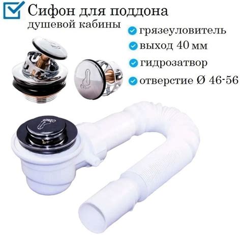 Сифон для душевой кабины с низким поддоном купить на OZON по низкой ...