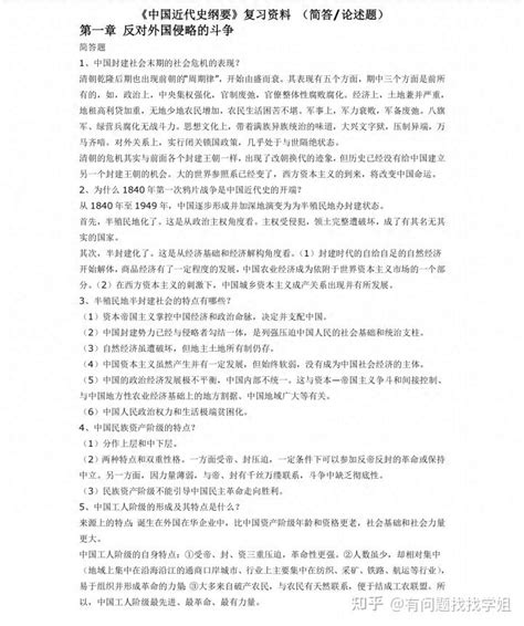 2024高考中国近代史纲要简答论述汇编超全面吃透它稳得高分 知乎