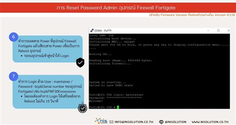 การ reset password admin อุปกรณ์ firewall fortigate nis รับติดตั้ง