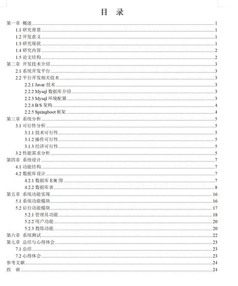 java毕业设计源码下载 基于java springboot 健身教练预约管理系统 毕设网 计算机毕业设计源码 毕业设计成品 论文下载网