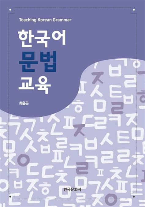 한국어 문법 교육 진로 교육 교재 전자책 리디