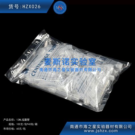 Hzx026 麦斯诺12ml摇菌管压盖培养管塑料培养管细胞培养管 阿里巴巴