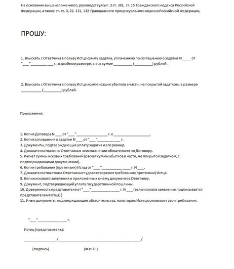 Соглашение о задатке при покупке квартиры образец 2025 договор залога при покупке квартиры