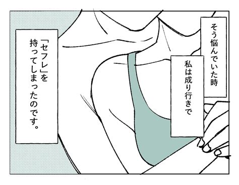 【セフレをもったママの代償】産後セックスレス「旦那から求められたい」＜第1話＞ 4コマ母道場 ママスタセレクト