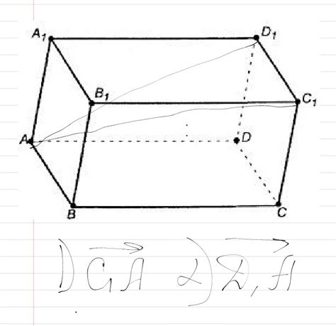 Abcda1b1c1d1 параллелепипед Изобразите на рисунке векторы равные 1 вектор Da вектор Cd