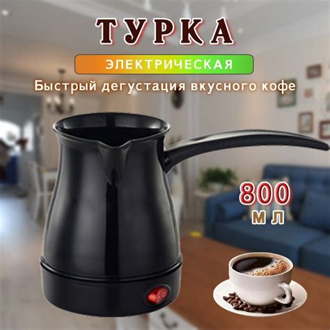 Турка электрическая ORGULOBO 1#, черный - купить с доставкой по ...