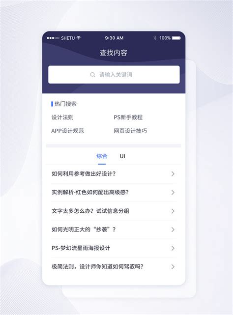 Ui Design Mobile App Popular Search Interface Template Image Picture Free Download