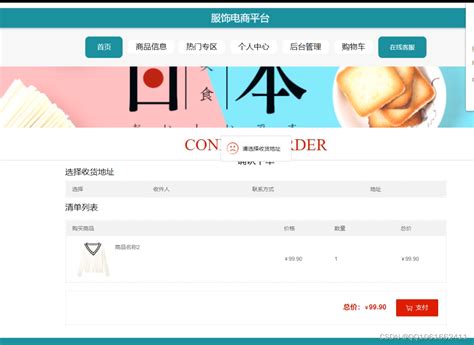 java计算机毕业设计springboot vue服装商城 服装销售网站 java基于springboot vue的网页时装服装购物商城网站