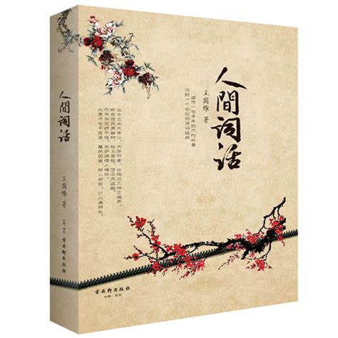 有关人间的词语 修饰人间的词语 人间四字成语大全 第2页 大山谷图库