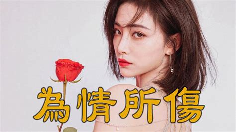 為情所傷 莊心妍 『超高无损音質』【動態歌詞lyrics】 Youtube
