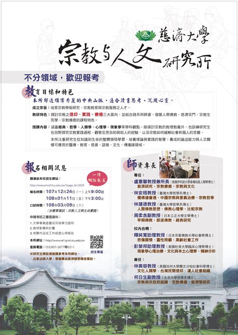 【招生公告】108學年度宗教與人文研究所碩士班考試入學准考證下載 宗教與人文研究所
