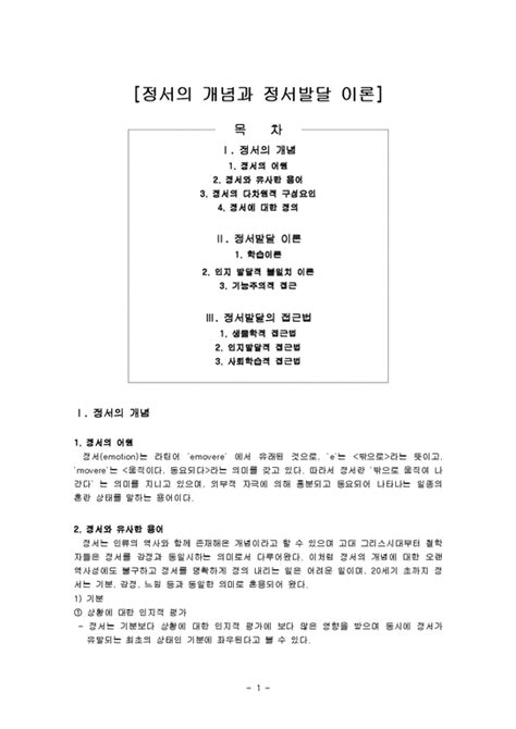 아동발달 유아기의 정서발달 정서발달의 이해 정서의 일반적 특징 정서발달 이론학습이론 기능주의적 접근 등 정서발달 접근법 기타