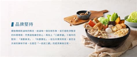 麻辣滷味第一品牌【三顧茅廬】喝好湯 就醬拌