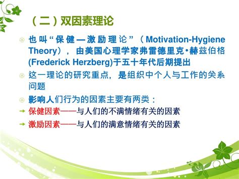 第九章 激励 ppt download