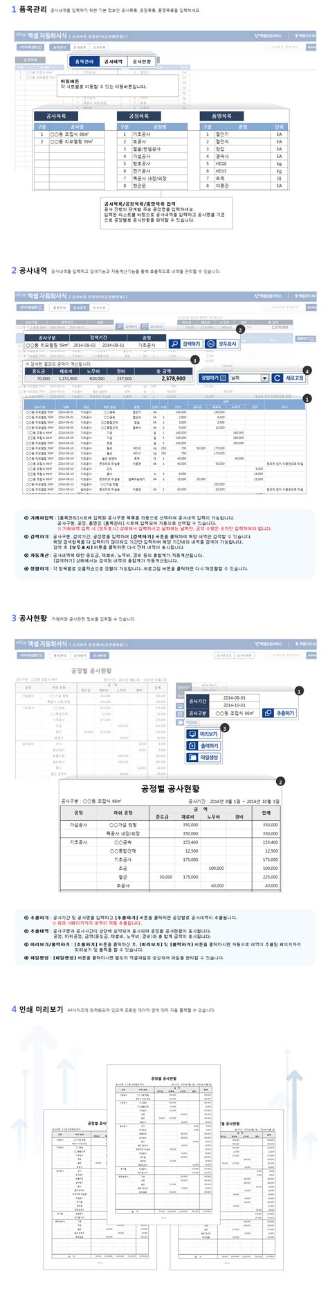 비즈샵 공사비용 통합관리공정별현황비즈니스 쇼핑 비즈샵 비즈폼cd 엑셀 파워포인트 전문 서식 디자인 서식 브랜드샵
