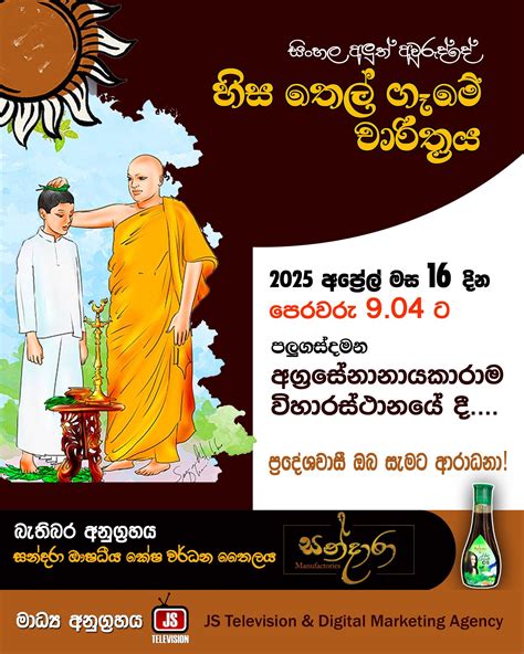ආයුබෝවන් 🟥 🌞 සිංහල අලුත් අවුරුද්දේ හිස තෙල් ගෑමේ චාරිත්‍රය 2025 අප්‍රේල් මස 16 වන දින