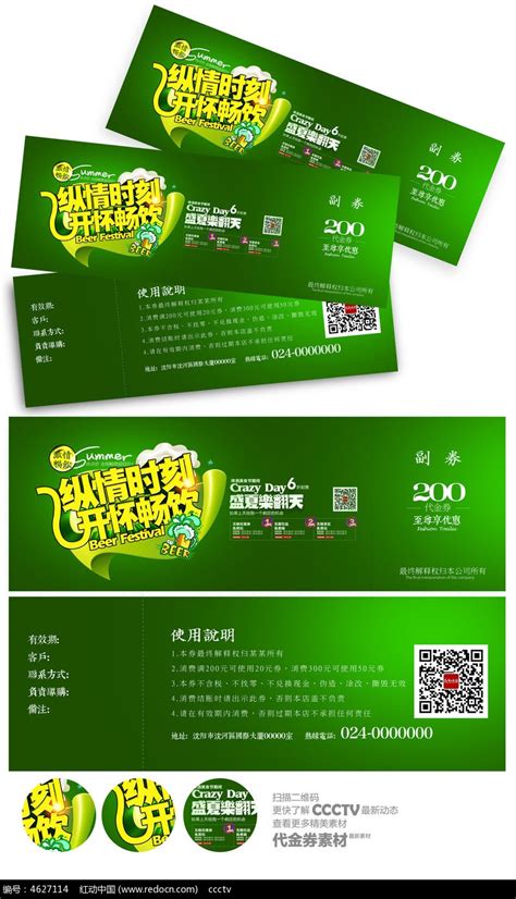 绿色啤酒节代金券设计图片下载 红动中国