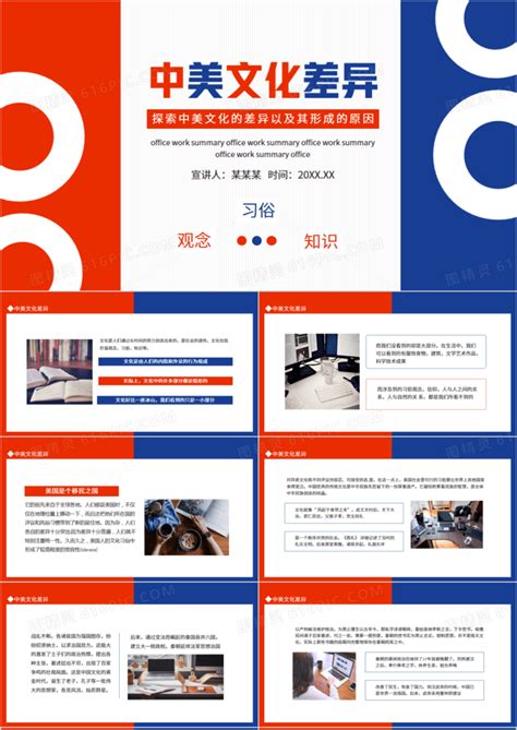 中美文化差异探索中美文化的差异以及其形成的原因动态ppt模板免费下载编号z23c2egjv图精灵