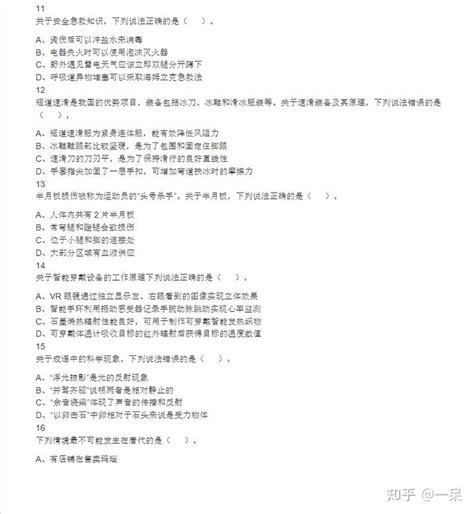 全国事业单位联考 D 类《职业能力倾向测验》真题及答案（2） 知乎