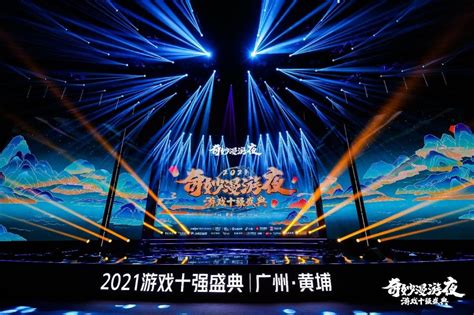 西山居出席2021中国游戏产业年会 探索游戏赋能新出路 资讯 360游戏