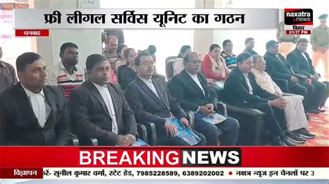 धनबाद फ्री लीगल सर्विस यूनिट का गठन मानसिक रूप से दिव्यांग बच्चों का करेगा संरक्षण और देखभाल