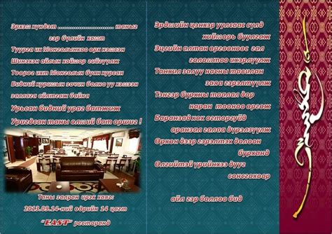 Урилга бичих загвар хуримын мэндчилгээ Hureemn