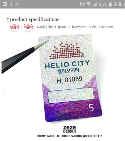 주차스티커시안아파트주차스티커제작홀로그램주차스티커끈적이없는주차스티커무점착주차스티커특허등록제제디자인은주차스티커 전문제작 업체입니다 지식 게시판 부산교통카드
