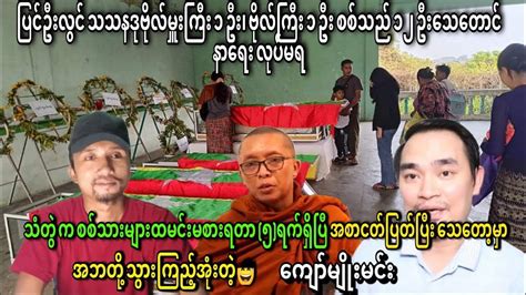 ဇွန်လ ၃၀ ရက် ညပိုင်းနောက်ဆုံးရသတင်းထူး Youtube