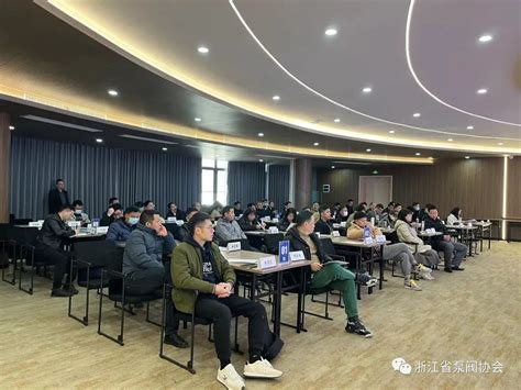 浙江省泵阀协会举办《中高层干部胜任力与执行力打造》讲座浙江省机械工业联合会