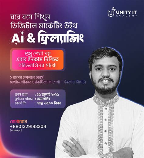 ব্যাচ ০৬ এর ভর্তি চলছে ঘরে বসেই Unity It Academy Facebook