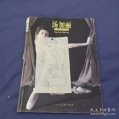 汤加丽人体艺术写真书脊开裂成散页，原书126页，这一本只有112，内页清晰不影响阅读汤加丽 著孔夫子旧书网