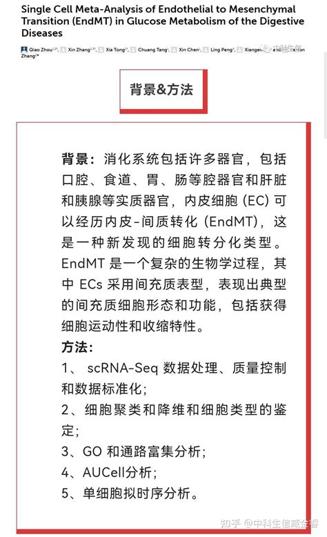Endmt 单细胞，教你另辟蹊径收获5 Sci！ 知乎
