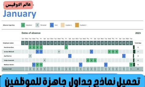 تحميل نماذج جداول Excel جاهزة للموظفين