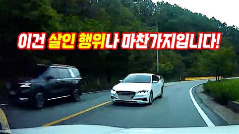 18899회 왕복 2차로 굽은 길에서 중앙선 넘어 추월하는 차 Youtube