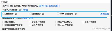 uni app开发的ios端app去掉跟踪提示 允许“ ”跟踪你在其他么司的app和网站上的活动吗 uniapp ios 跟踪弹窗