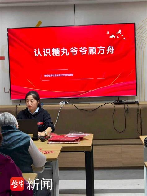 苏”然起敬| 糖丸爷爷”顾方舟故事走进鼓楼,科学家精神温暖两社区腾讯新闻 苏”然起敬| 糖丸爷爷”顾方舟故事走进鼓楼,科学家精神温暖两社区腾讯新闻