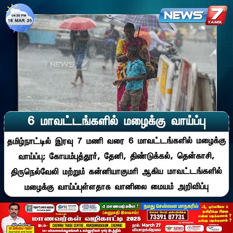 News7 Tamil 6மாவட்டங்களில் மழைக்கு வாய்ப்பு