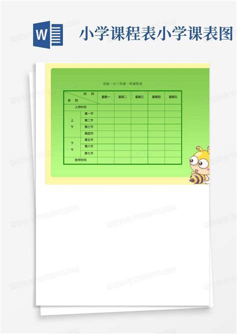 小学课程表小学课表图word模板下载编号lezrozbp熊猫办公 小学课程表小学课表图word模板下载编号lezrozbp熊猫办公