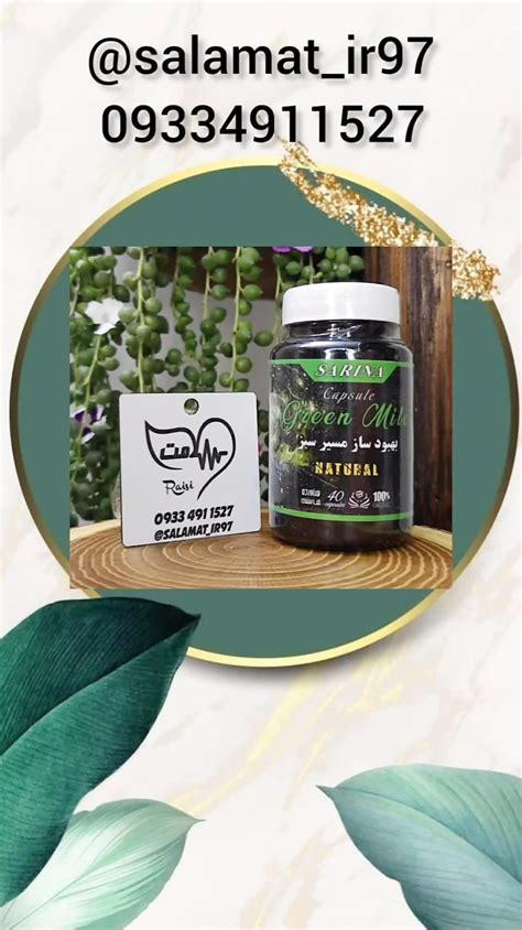 کپسول گیاهی ترک اعتیادمحصولات سلامت09334911527رئیسی