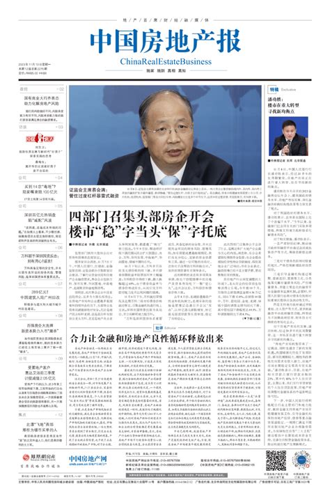合力让金融和房地产良性循环释放出来丨社评发展企业风险