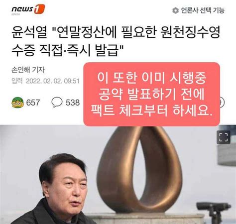 윤석열 원천징수 공약에 네티즌 ˝심장이 쿵 내려 앉는다˝ 왜서울의 소리