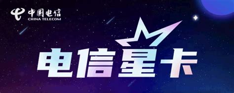 电信星卡怎么样 优卡荟
