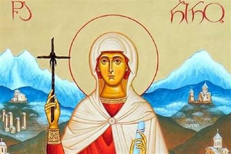 27 იანვარი წმ ნინოს მოხსენიების დღე