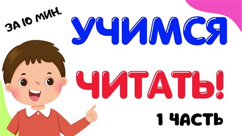 Учимся читать Слоговая таблица Обучение чтению Развивающие мультики для детей Подготовка к школе