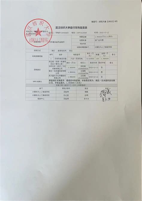 采购备案公示 武汉纺织大学 计算机与人工智能学院