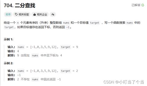 【leetcode刷题记录1】数组——二分查找 Csdn博客 【leetcode刷题记录1】数组——二分查找 Csdn博客