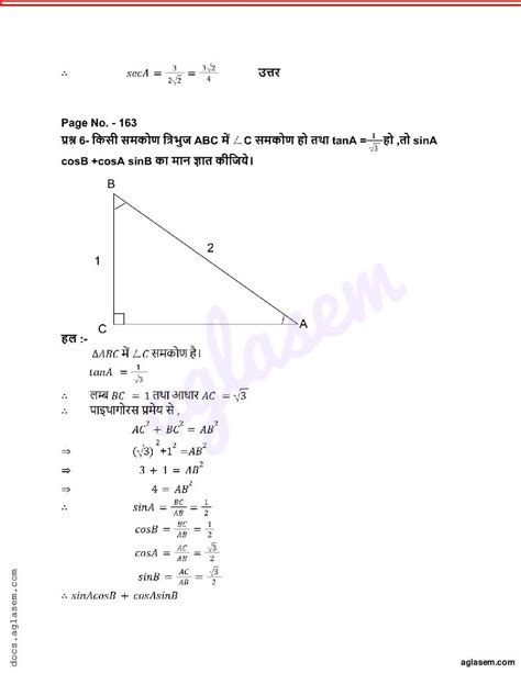 Cgbse Solutions For Class 9 Maths Chapter 8 त्रिकोणमितीय अनुपात एवं