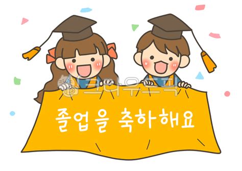 초등학교졸업식 졸업식 졸업축하 학사모 졸업기념 사진 이미지 일러스트 캘리그라피 노바이작가