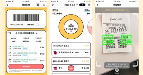 簡單記帳一款結合記帳跟發票的APP主打懶人記帳3秒輕鬆記一筆讓記帳變簡單 Money錢雜誌