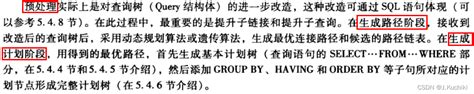 【postgresql内核学习（四）—— 查询规划】postgersql Csdn专栏